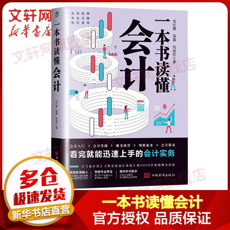 一本书读懂会计 图书