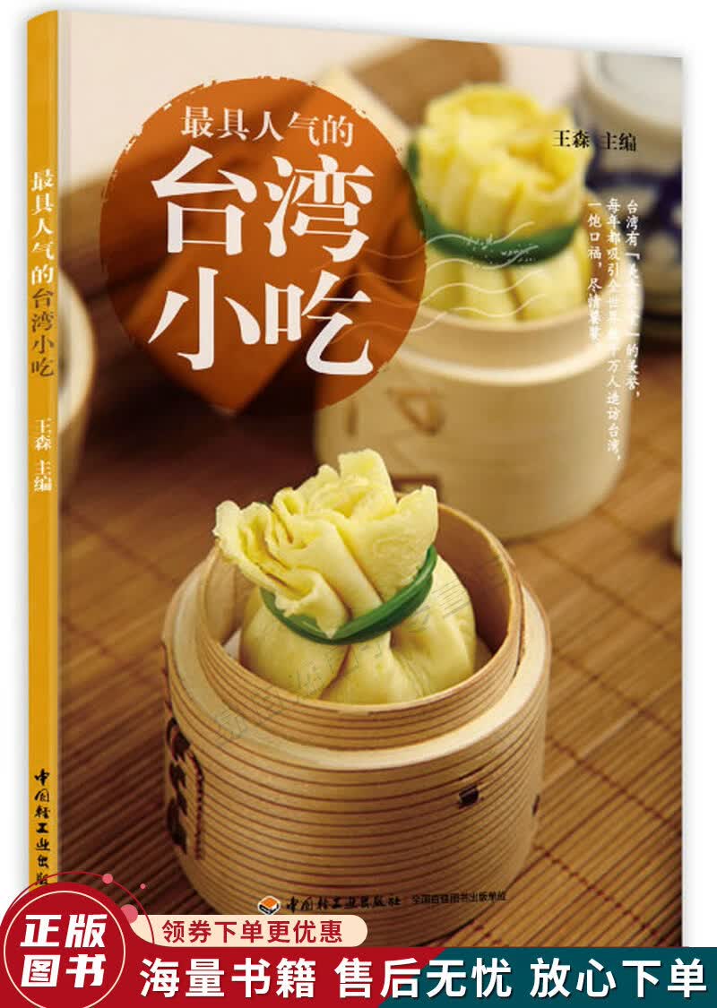 人气的台湾小吃