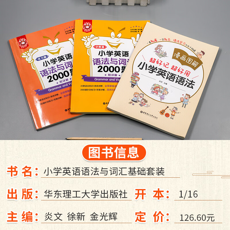 漫画图解小学英语语法大全专项训练2000题金英语三四五六年级专项训练小学生语法与词汇自然拼读专项练习册零