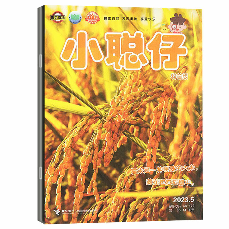 小聪仔科普版【单本】2023年6月2～8岁幼儿科普期刊（1.2.3.4.5.6月）非过刊 小聪仔科普版2023年5月