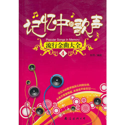 记忆中的歌声4【好书】