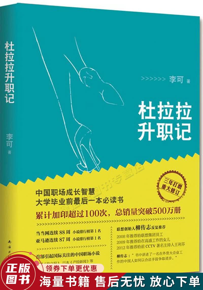 杜拉拉升职记：重大修订版