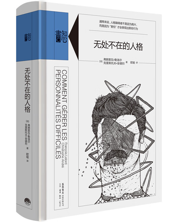 无处不在的人格【现货】
