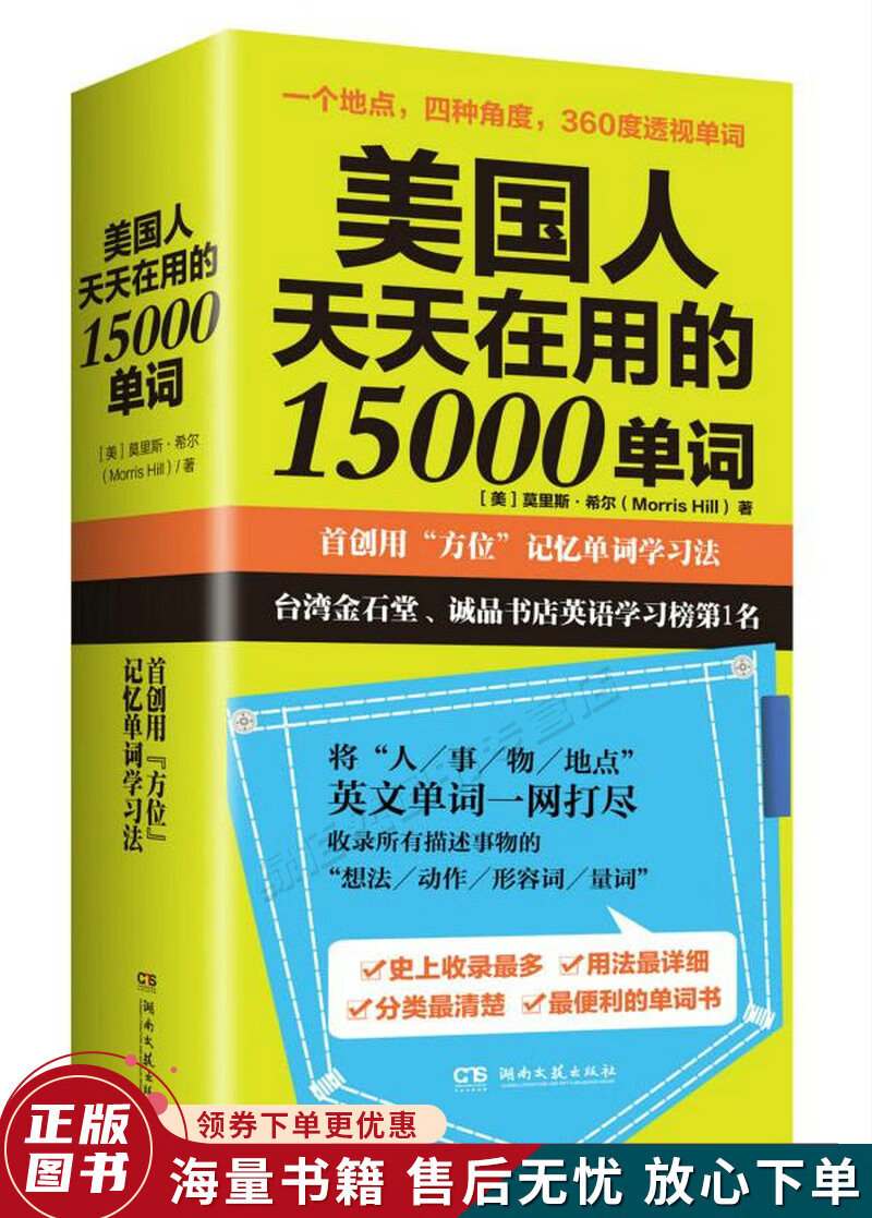 美国人天天在用的15000单词