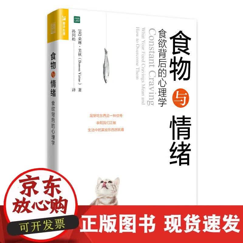 【现货】食物与情绪 食欲背后的心理