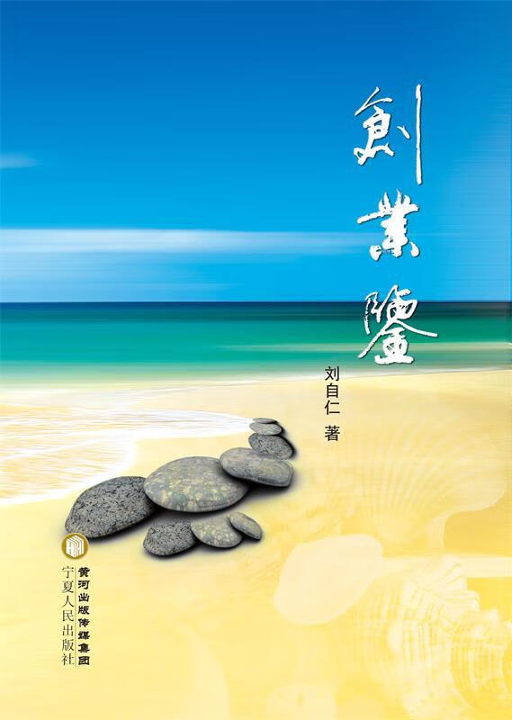 创业鉴