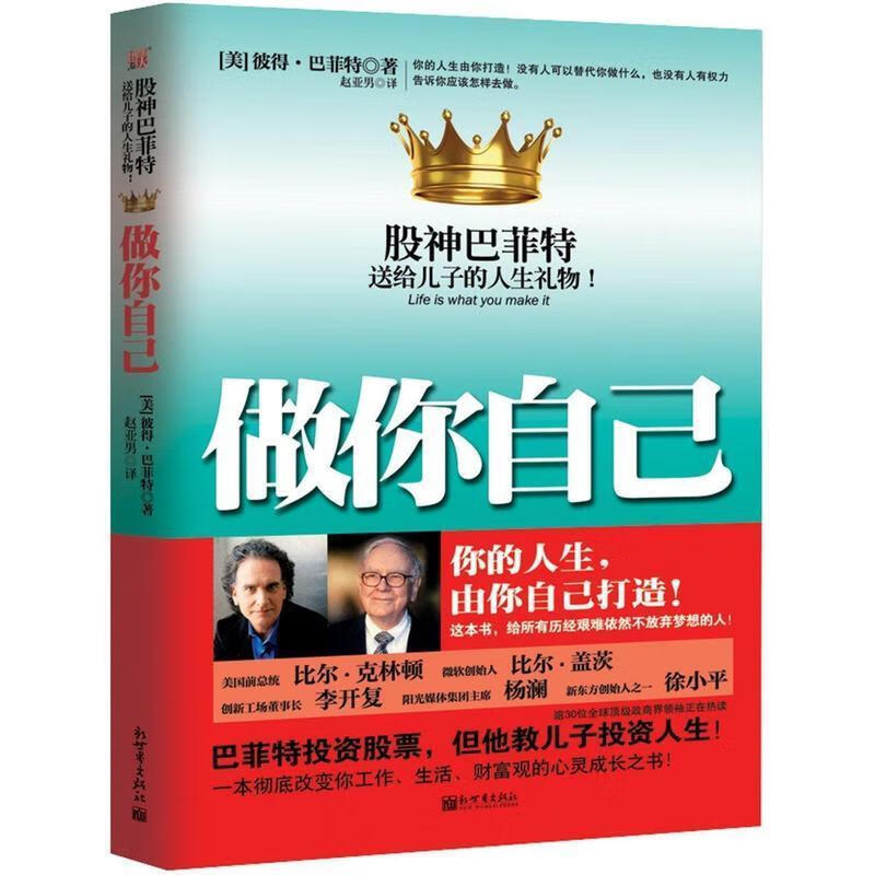 做你自己【好书，下单速发】