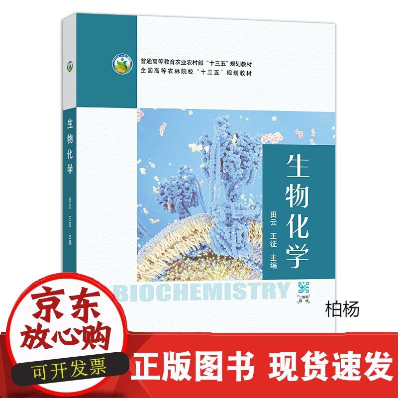 速发 生物化学9787109264915