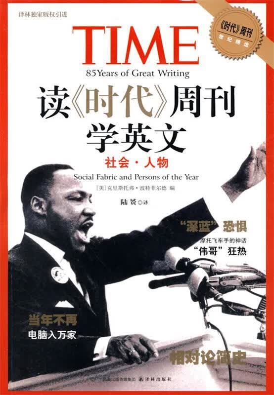 读时代周刊学英文【好书，下单速发】