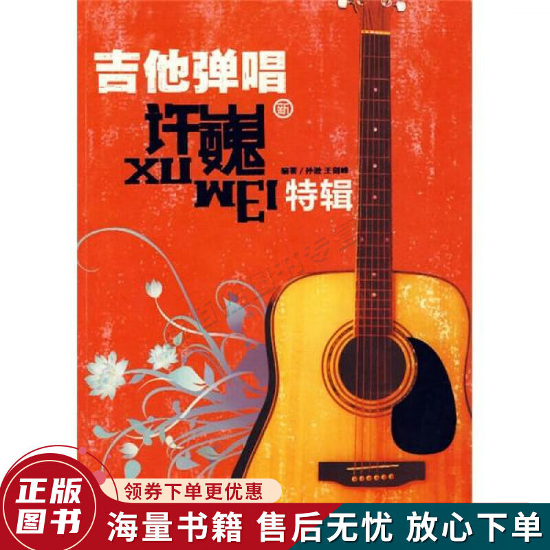 吉他弹唱许巍特辑