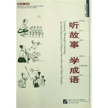 【现货】听故事学成语