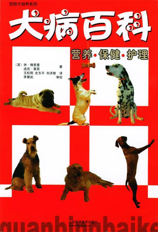 犬病百科【，放心购买】