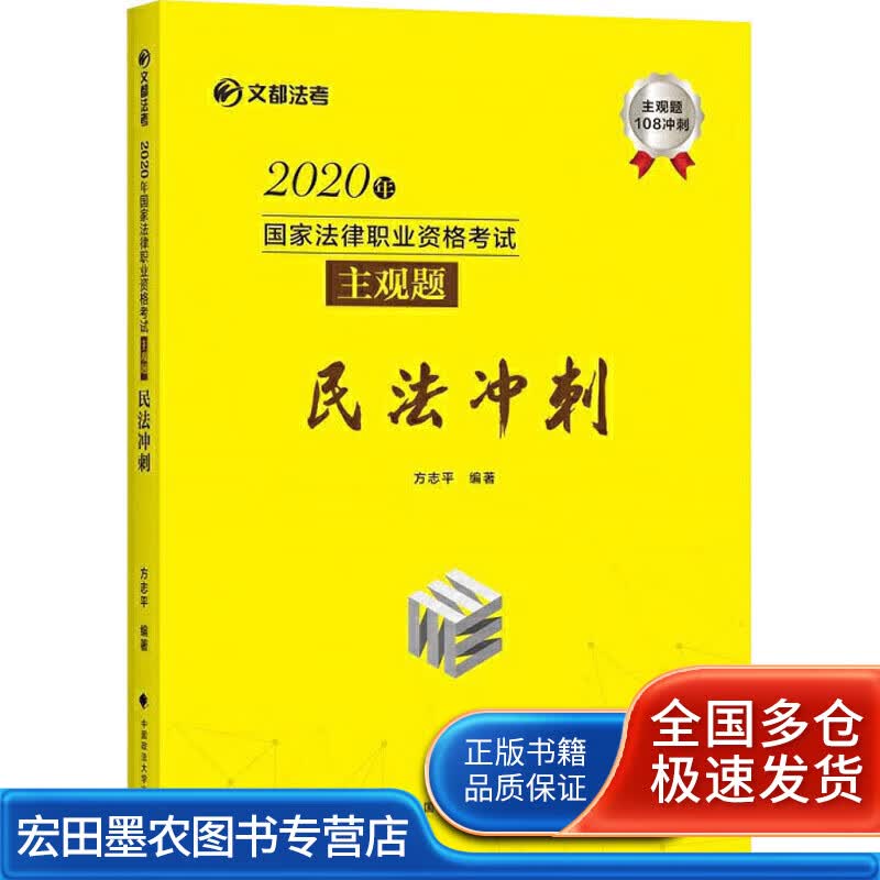 2020年国家法律职业资格考试主观题民法冲刺【好书】
