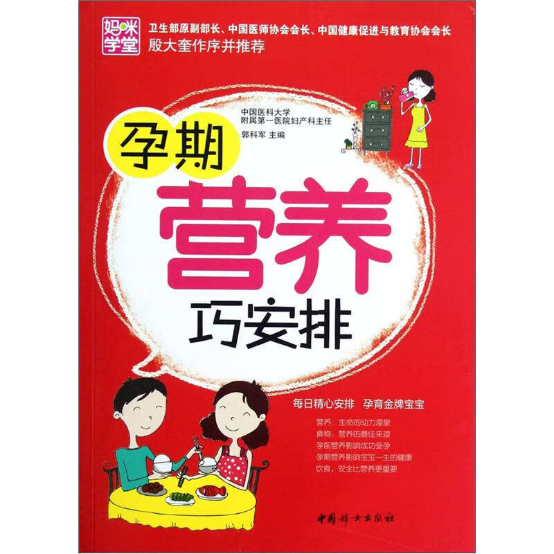 孕期营养巧安排【好书】