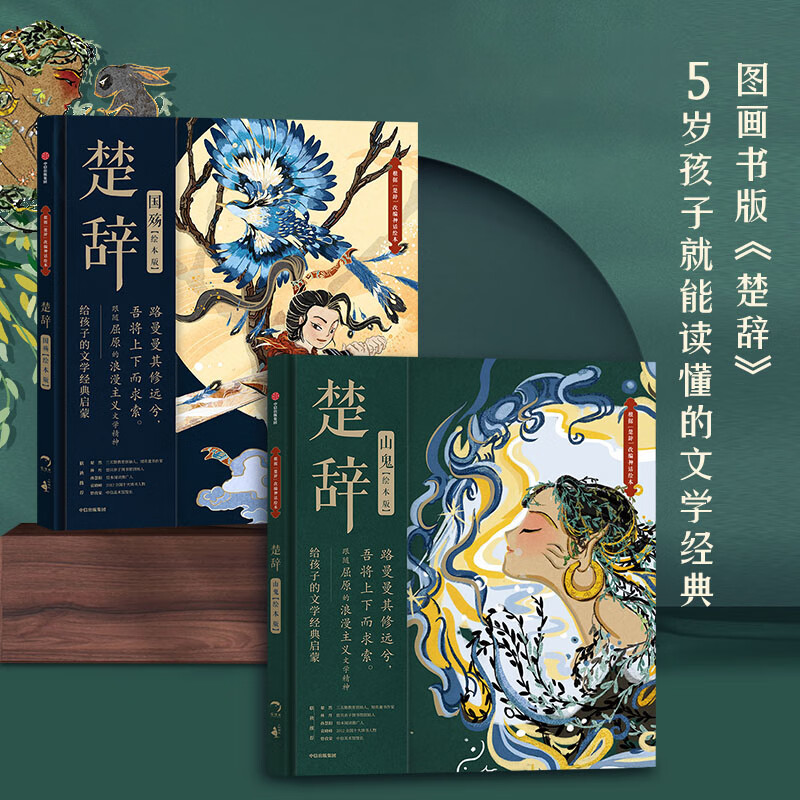 楚辞（绘本版）精装套装（全2册）