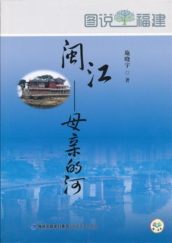 【现货】闽江母亲的河