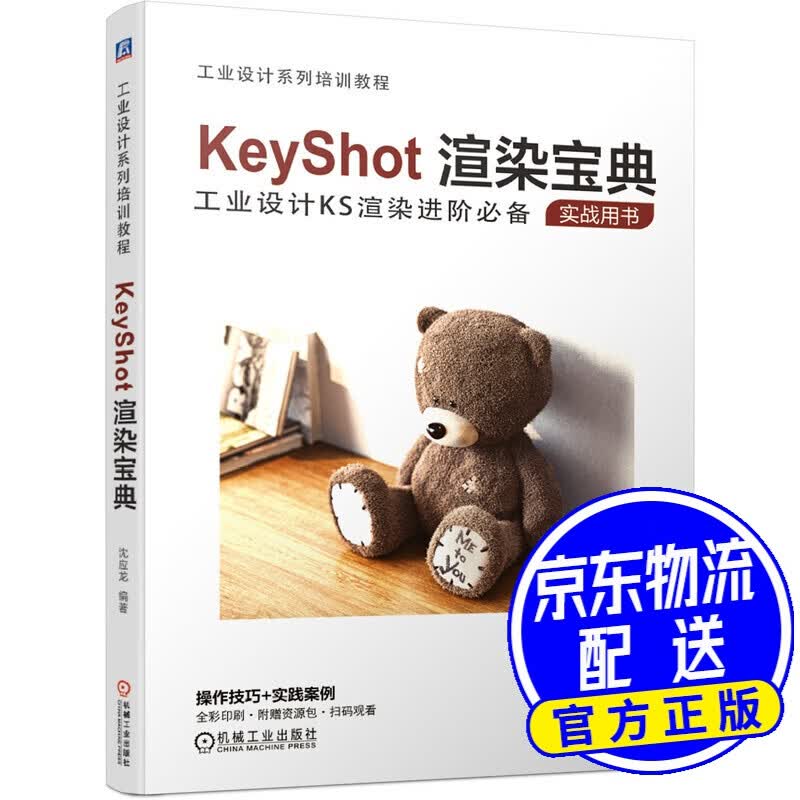 KeyShot渲染宝典
