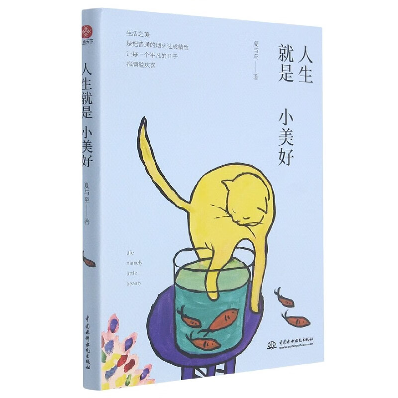 人生就是小美好