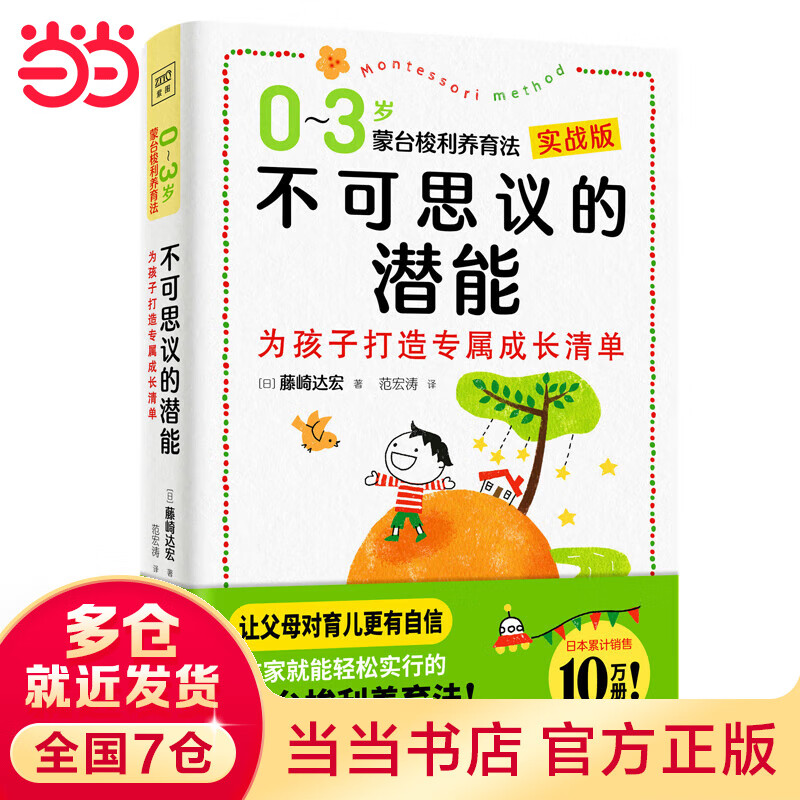 不可思议的潜能：0-3岁蒙台梭利养育法