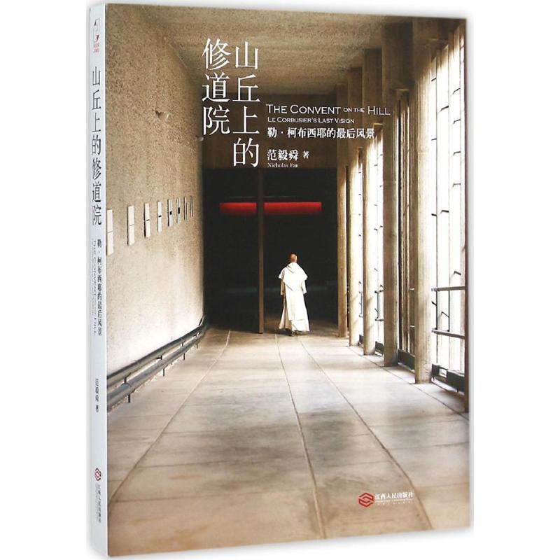 山丘上的修道院