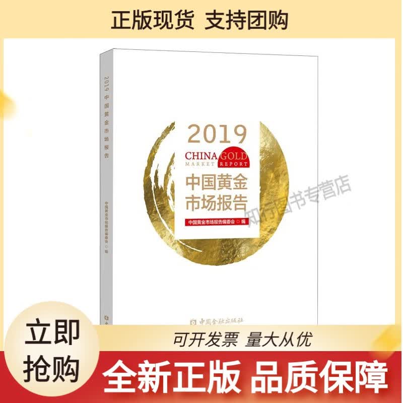 2019中国黄金市场报告