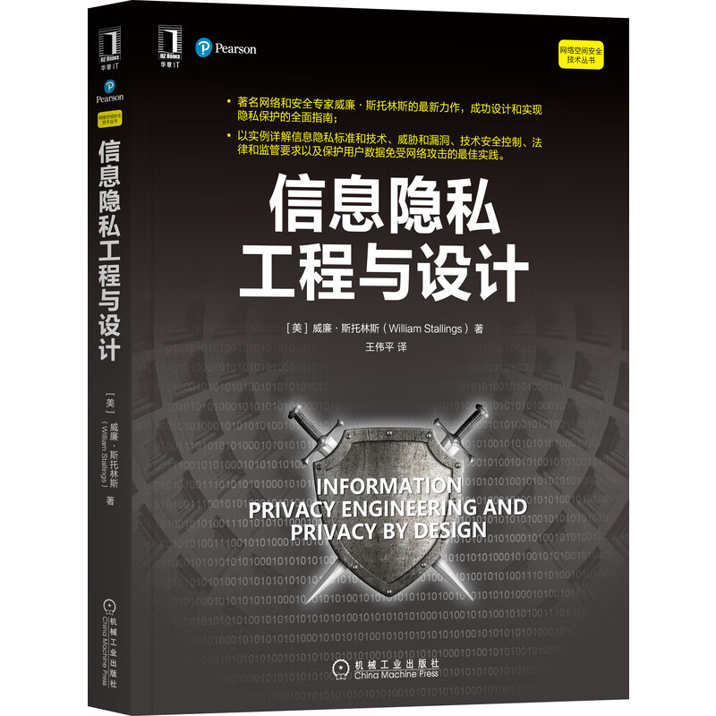 信息隐私工程与设计《现货速发》