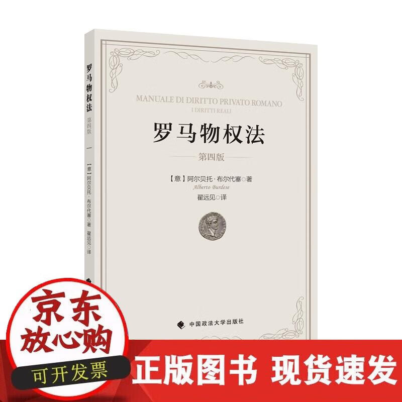【现货】罗马物权法