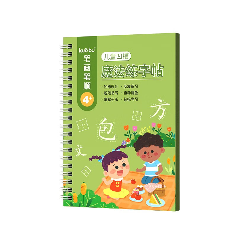 儿童凹槽魔法练字帖 笔画笔顺幼儿园小学生握笔练字神器