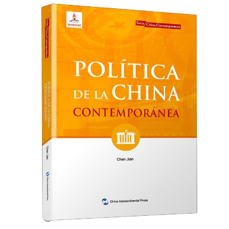 新版当代中国系列-当代中国政治（西）