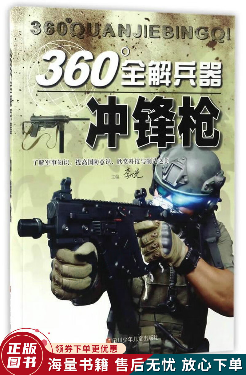 冲锋枪360°全解兵器