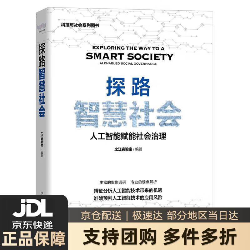 【 送货上门】探路智慧社会