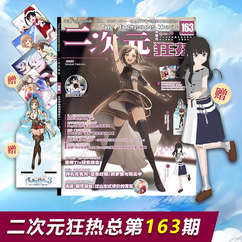现货 官方 二次元狂热杂志2023年 第163期