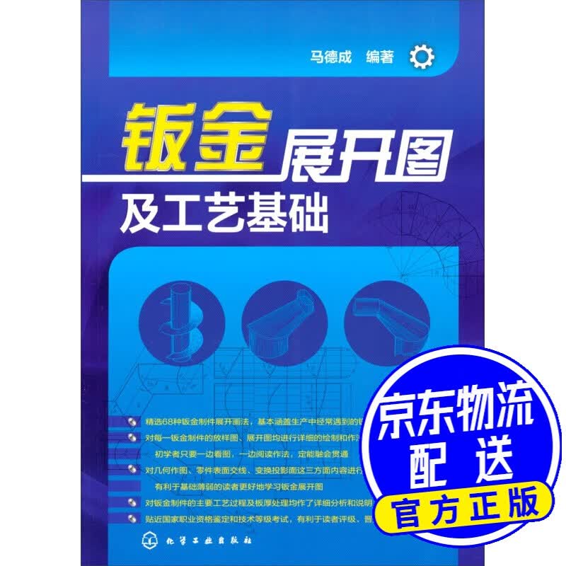 钣金展开图及工艺基础