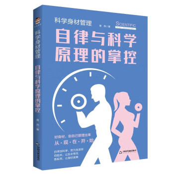 改变人生的微习惯 三浦将 东方出版社 9787520727532