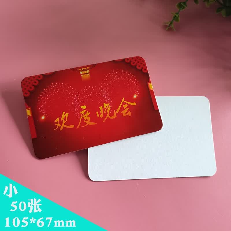 新年年会主持人手卡大号台词卡婚礼司仪父母发言致辞提词手稿硬卡 小号欢度晚会50张