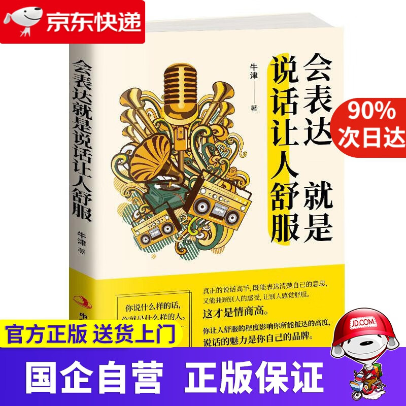 会表达就是说话让人舒服