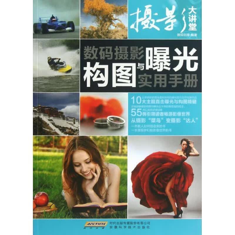 数码摄影构图与曝光实用手册【好书，下单速发】