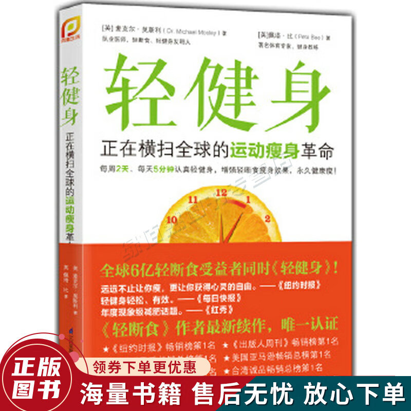 轻健身：正在横扫全球的运动瘦身革命