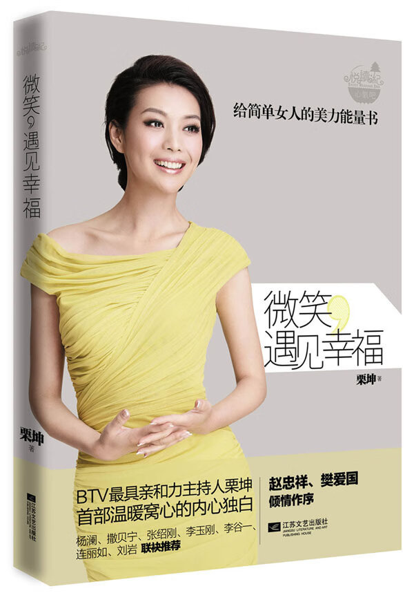 微笑遇见幸福 栗坤【，放心购买】