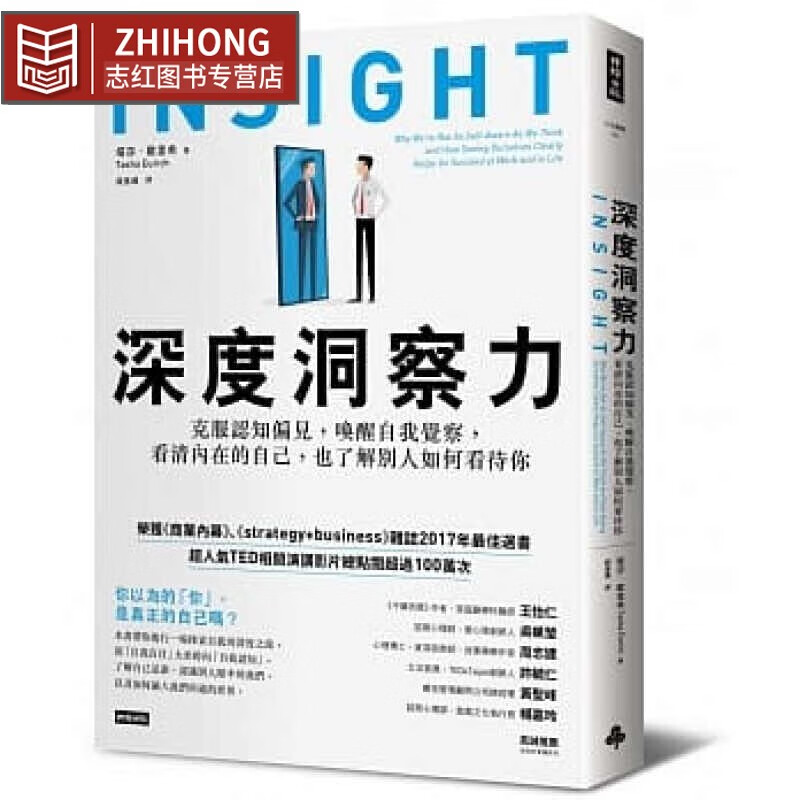 现货 原版 深度洞察力：克服认知偏见，唤醒自我觉察，看清内在的自己，也了解别人如何看待你