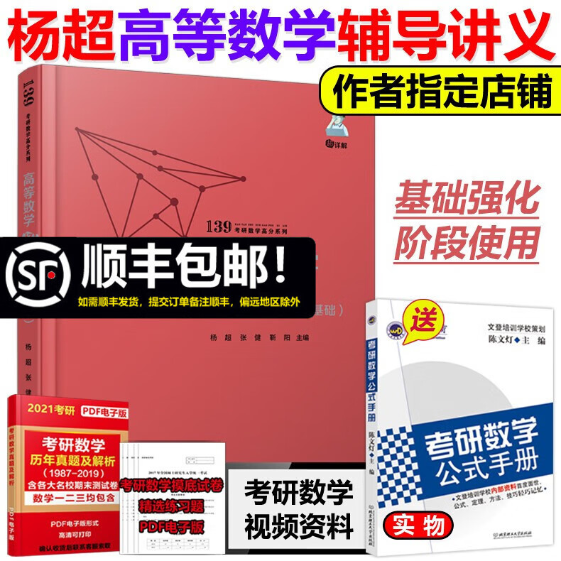多品可选杨超2024考研数学 高等数学 线性代数 概率论辅导讲义超详解 基础 数学一数二数三可搭三大计算高数必做习题库986题 2024杨超高等数学超详解【基础讲义】