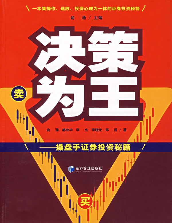 决策为王 秘籍 俞涌【，放心购买】