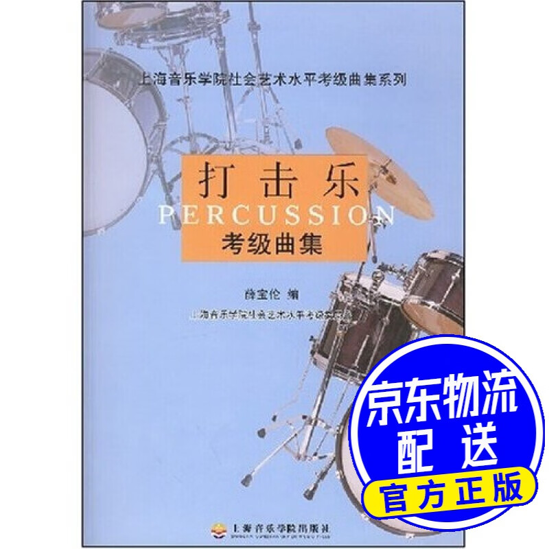 打击乐考级曲集