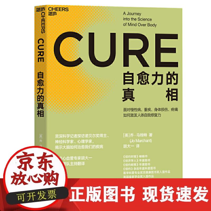 【直发】自愈力的真相