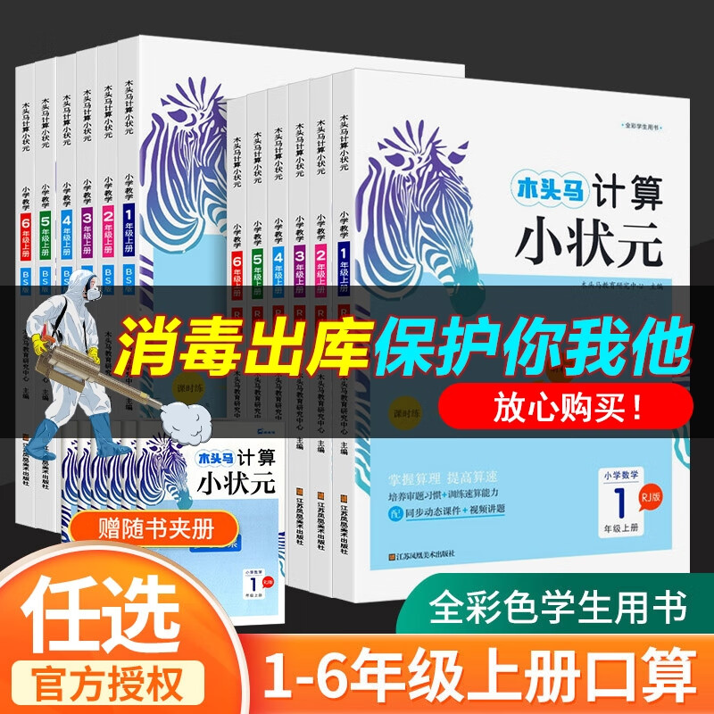 木头马计算小状元一年级二年级三年级四年级五六年级上册下册人教版北师大口算天天练应用题卡人教版小学数学 计算小状元【北师版 】 一年级下