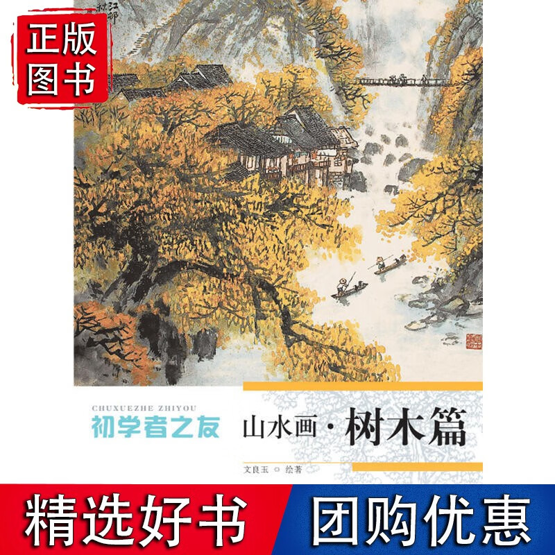 初学者之友-山水画.树木篇