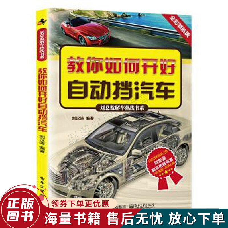 教你如何开好自动挡汽车