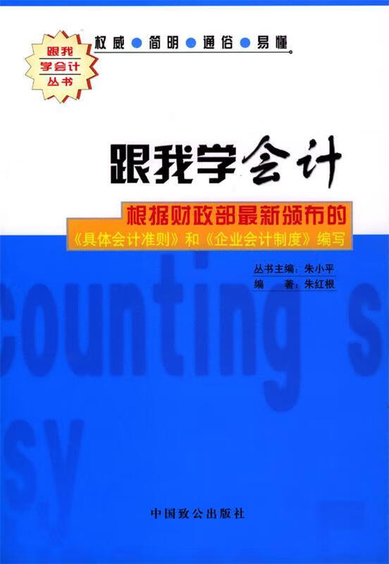 跟我学会计