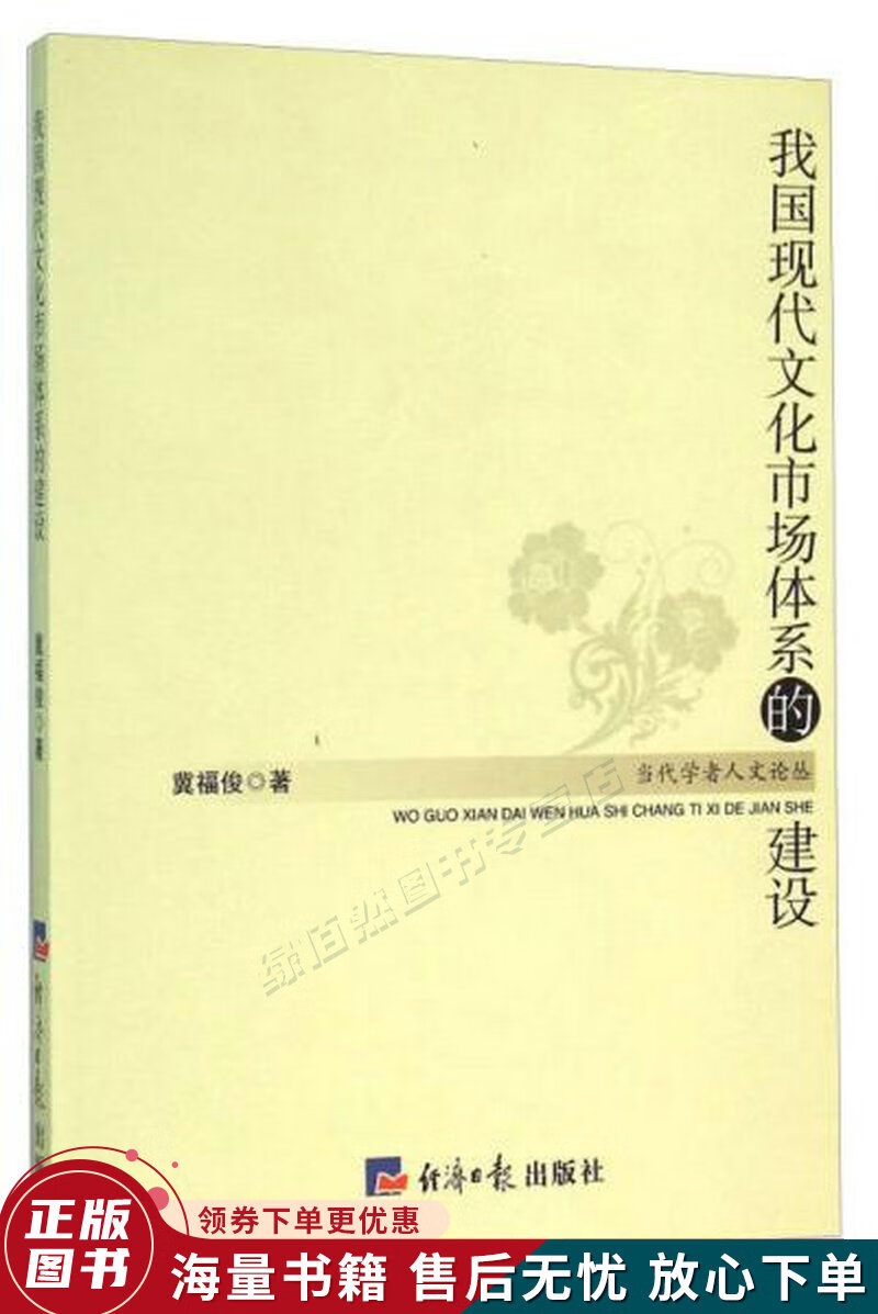 我国现代文化市场体系的建设