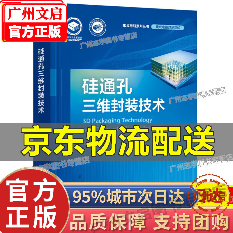 硅通孔三维封装技术